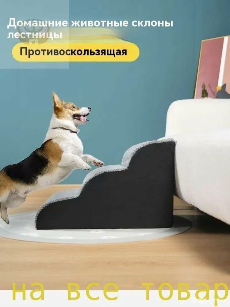 Эксклюзивная прикроватная лестница для питомца, Комфортный подъем без прыжков! Идеально для корги, такс и других маленьких собак. габариты 40x55x35 см