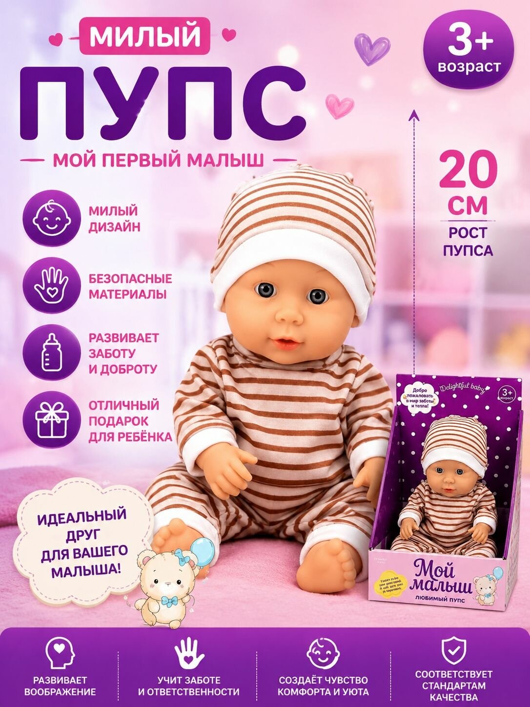 Пупс 20см