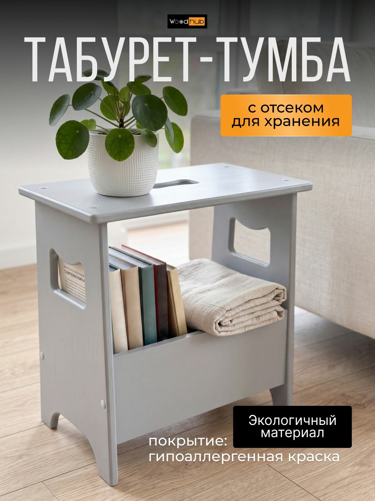 Табурет с ящиком деревянный, с полкой для хранения, аналог Икея Перйохан, серый, 45 см