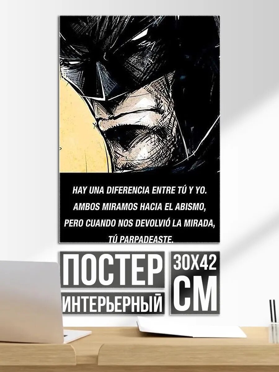 Плакат постер Бэтмен и пропасть