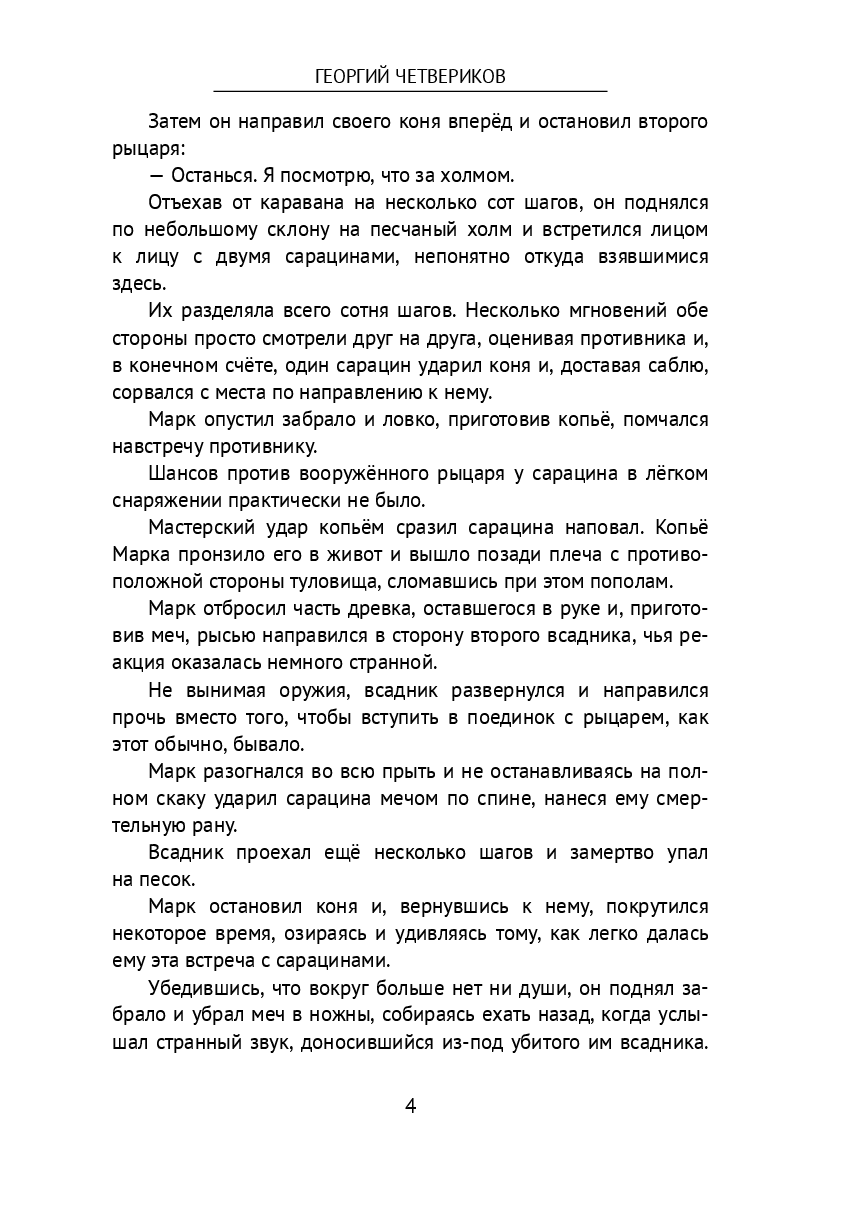 Последний рыцарь — фото 1