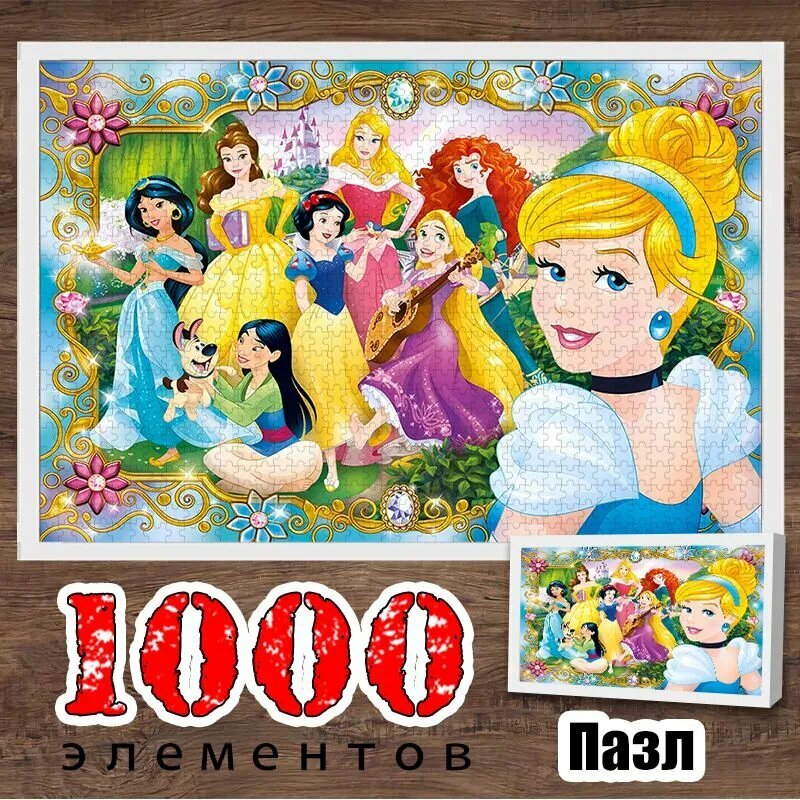 Пазлы для взрослых и детей, 1000 элементов, "Принцессы Дисней", подарок для девочки