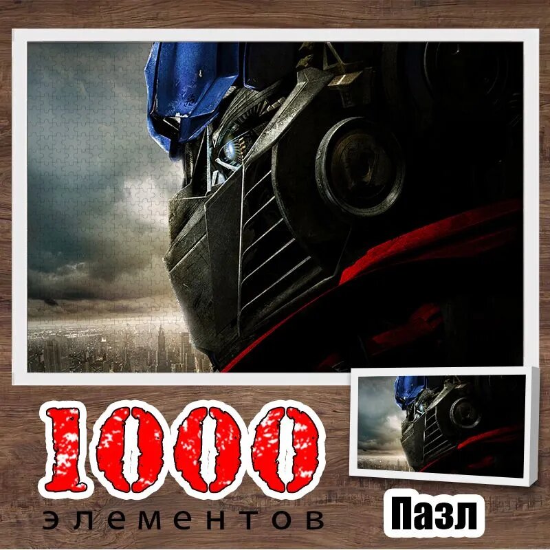 Пазлы для взрослых и детей, 1000 элементов, "Трансформеры" , подарочный пазл
