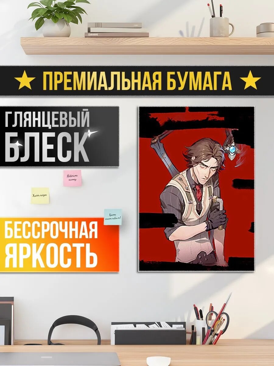 Постер на стену Виктор Arcane — фото 1