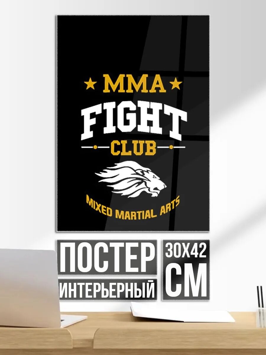 Постер на стену ММА fight club