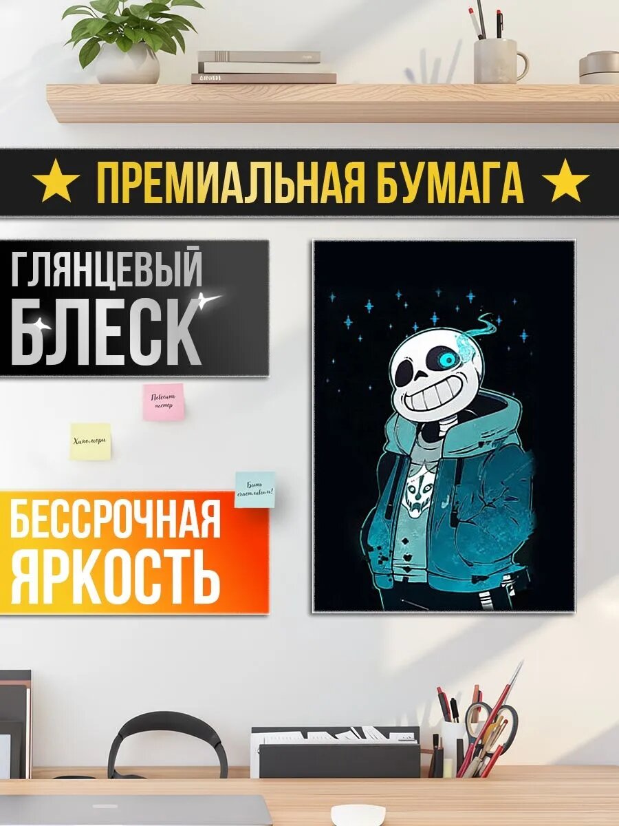 Постер на стену Undertale Sans — фото 1
