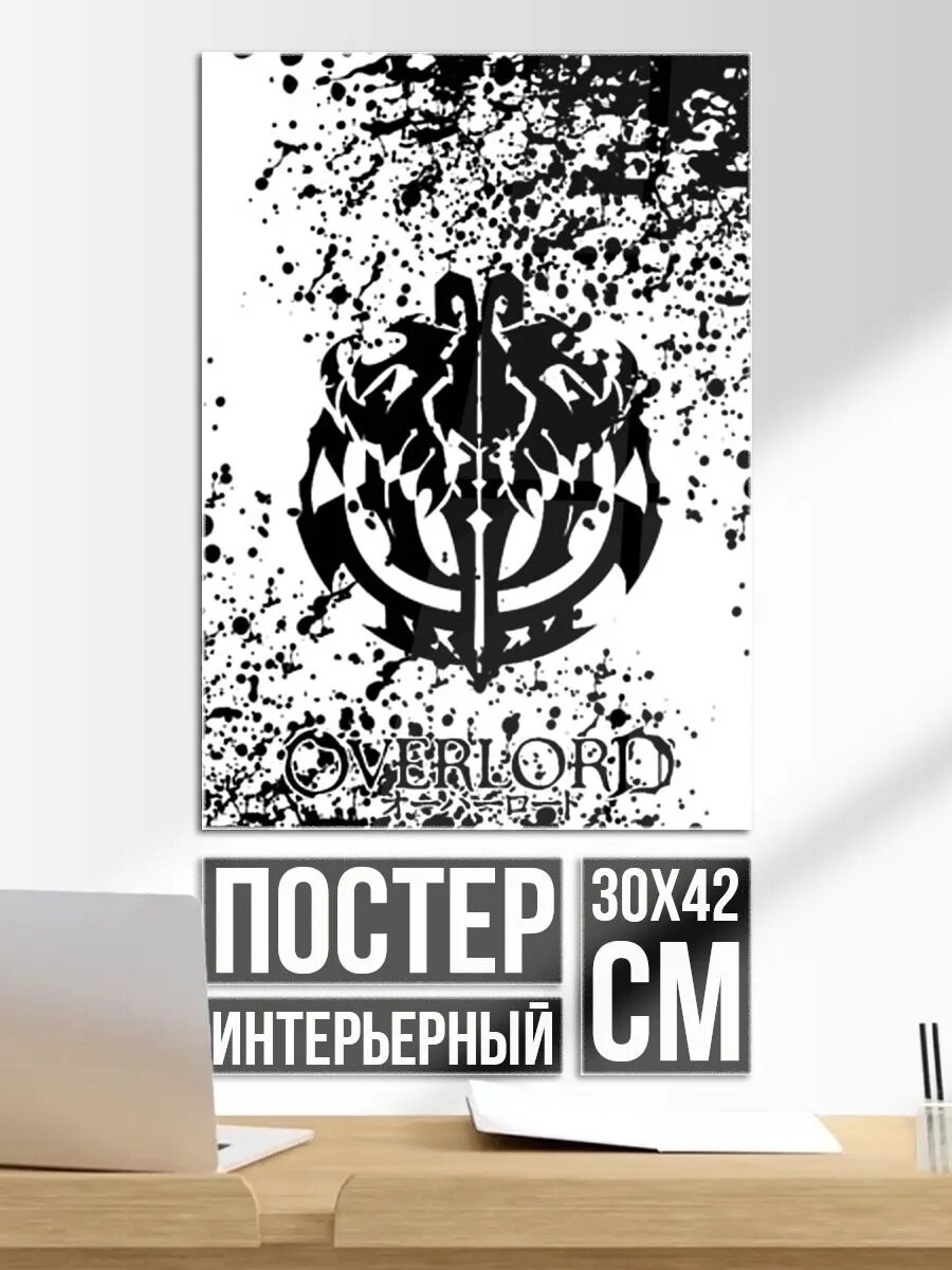 Постер на стену Черное лого оверлорд мазки