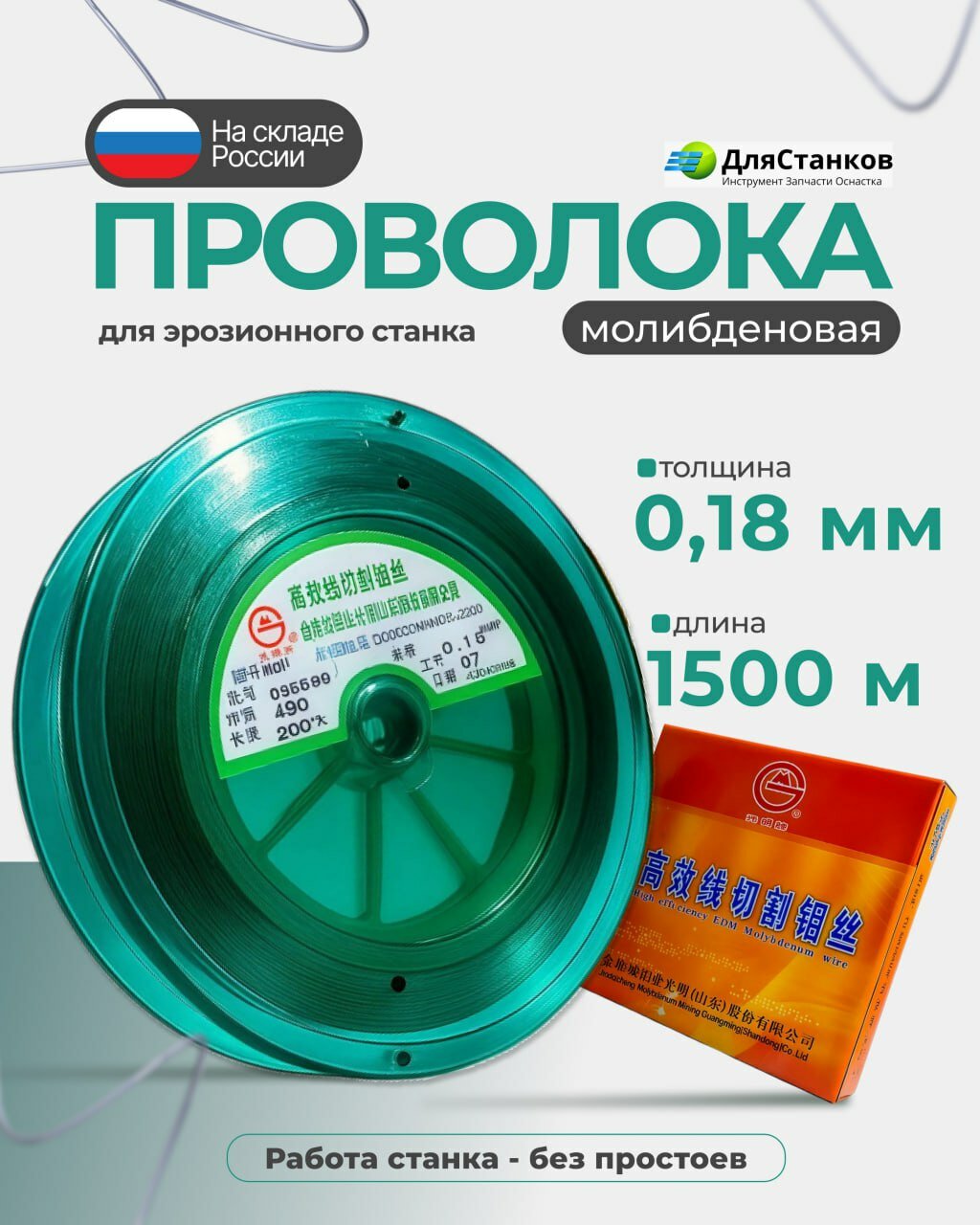 Молибденовая проволока 0,18 мм 1500 м Yellow для электроэрозионных станков EDM