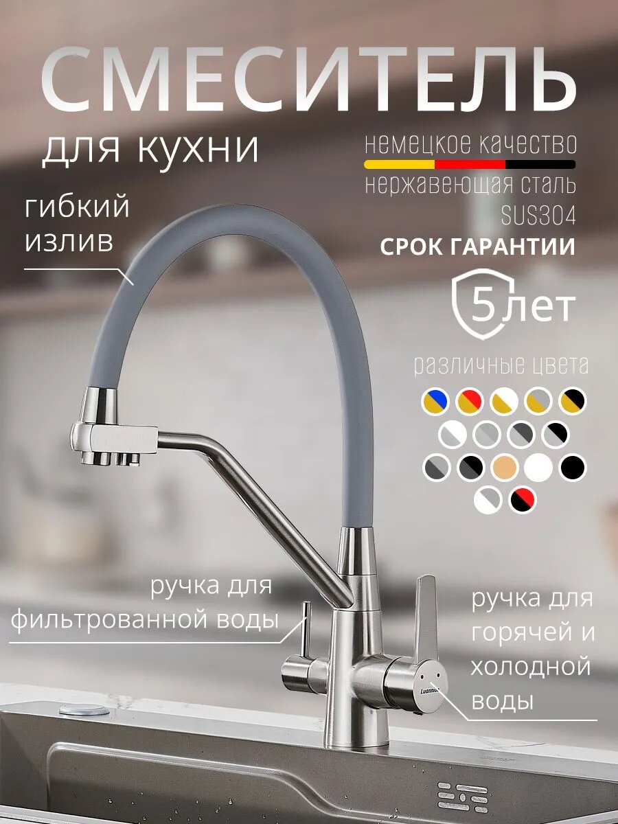 Смеситель для кухни Luanniao с гибким изливом, с фильтром для питьевой воды