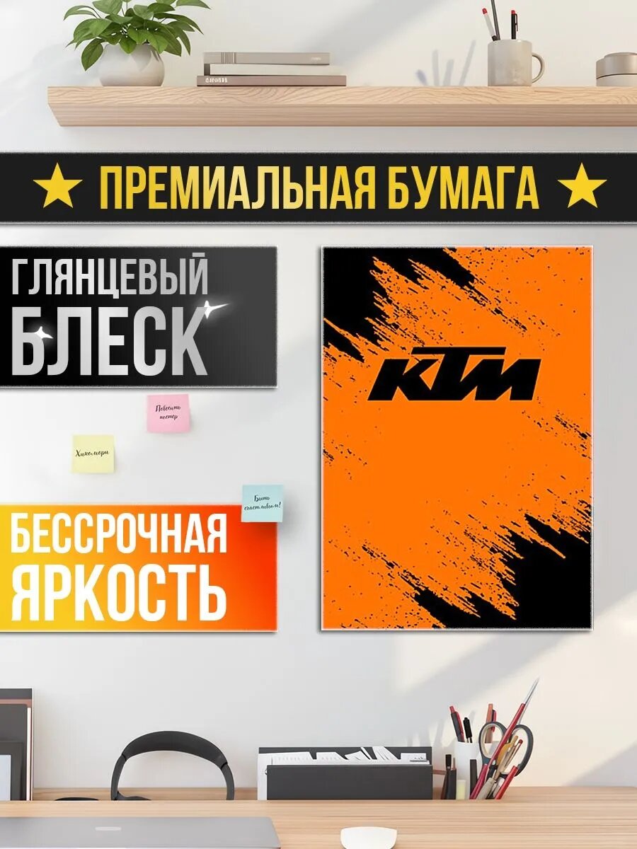 Постер на стену КТМ KTM — фото 1