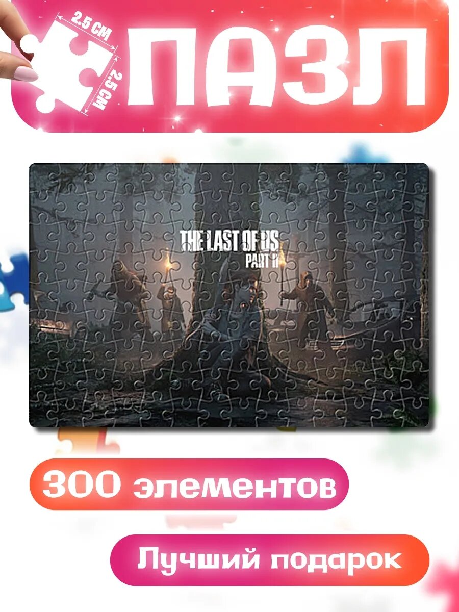 Пазлы для детей и взрослых The Last of Us part 2