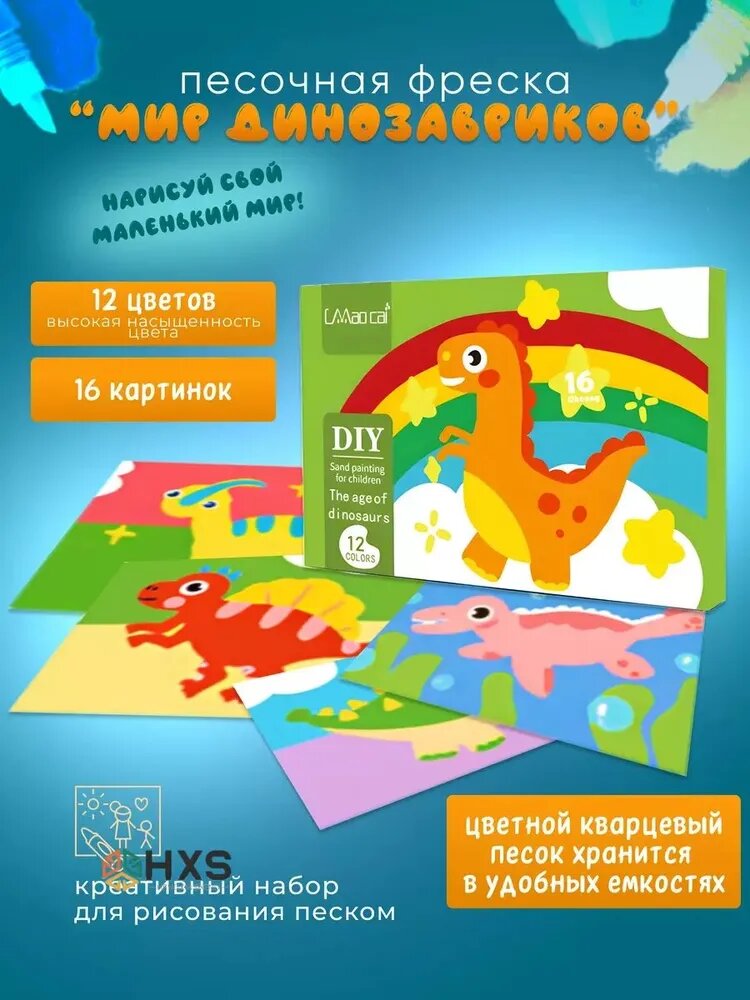 Песочная фреска набор для творчества