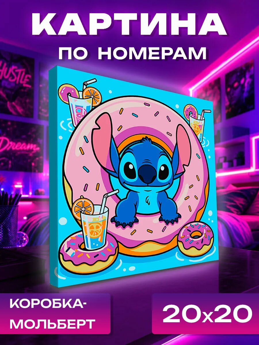 Картина по номерам маленькая Стич