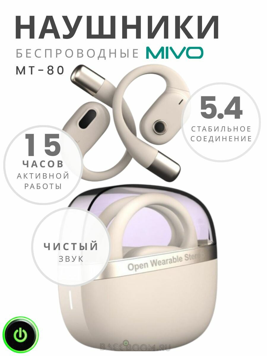 MIVO Наушники беспроводные с микрофоном MT, Bluetooth, USB Type-C, бежевый, бронза