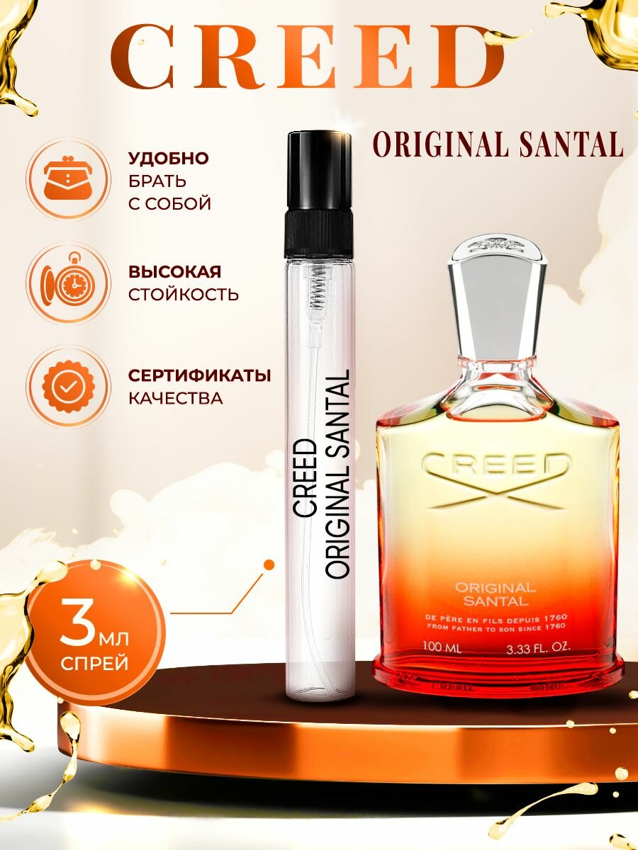 Creed Original Santal (парфюм крид) мужской стойкий 3мл