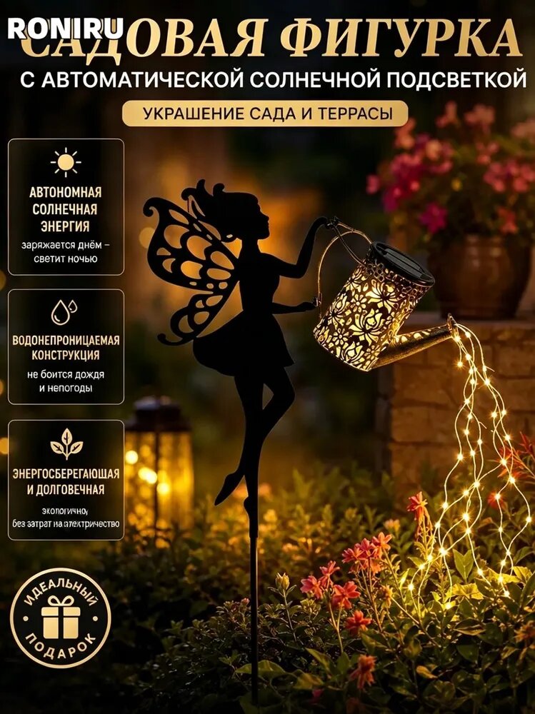 RONIRU Фигурка садовая с автоматической солнечной подсветкой, украшение сада И террасы, Цвет: золотой, черный, Металл, Китай