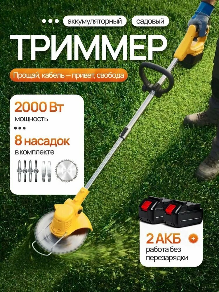 Садовый триммер аккумуляторный