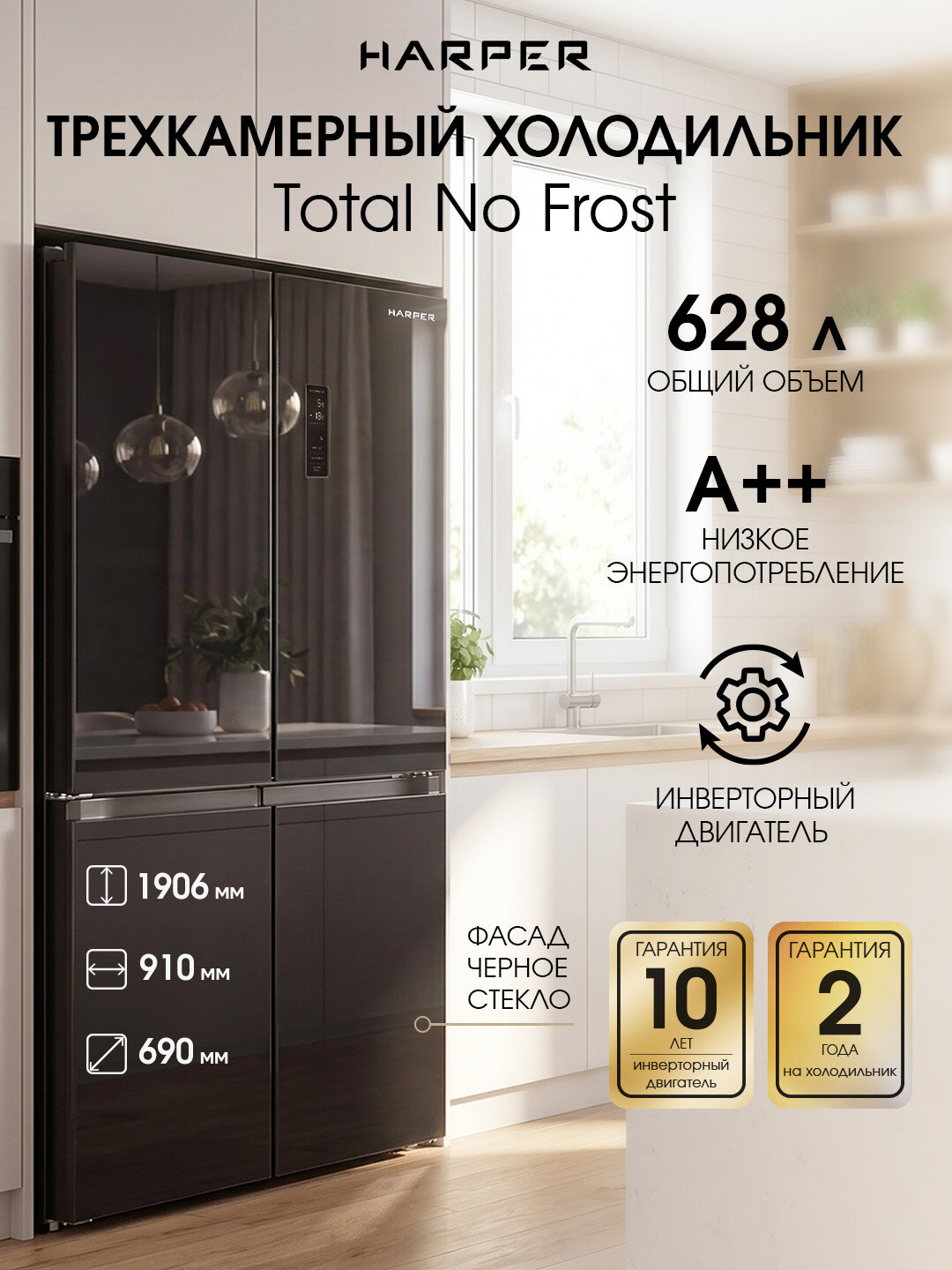 Холодильник трехкамерный Total No Frost 628 л / А++/ инверторный, Harper RH6966BW, black glass