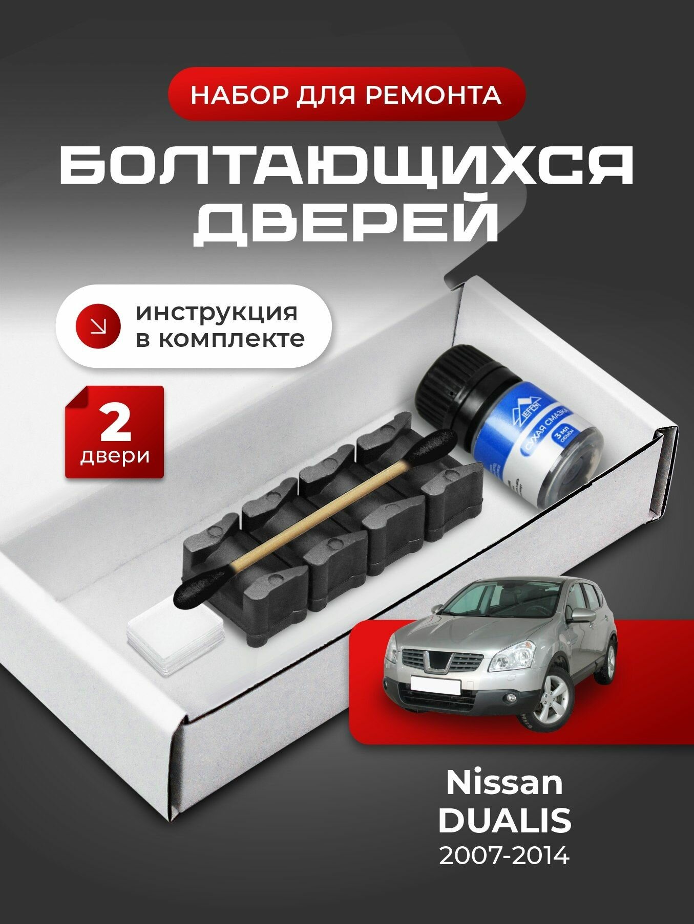 Ремкомплект ограничителей на 2 двери Nissan DUALIS (I) 1 поколения, Кузов J10 - 2007-2014. Комплект ремонта фиксаторов Дуалис