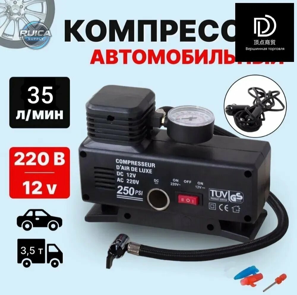 Автомобильный компрессор бестселлер 220 Вольт и 12V
