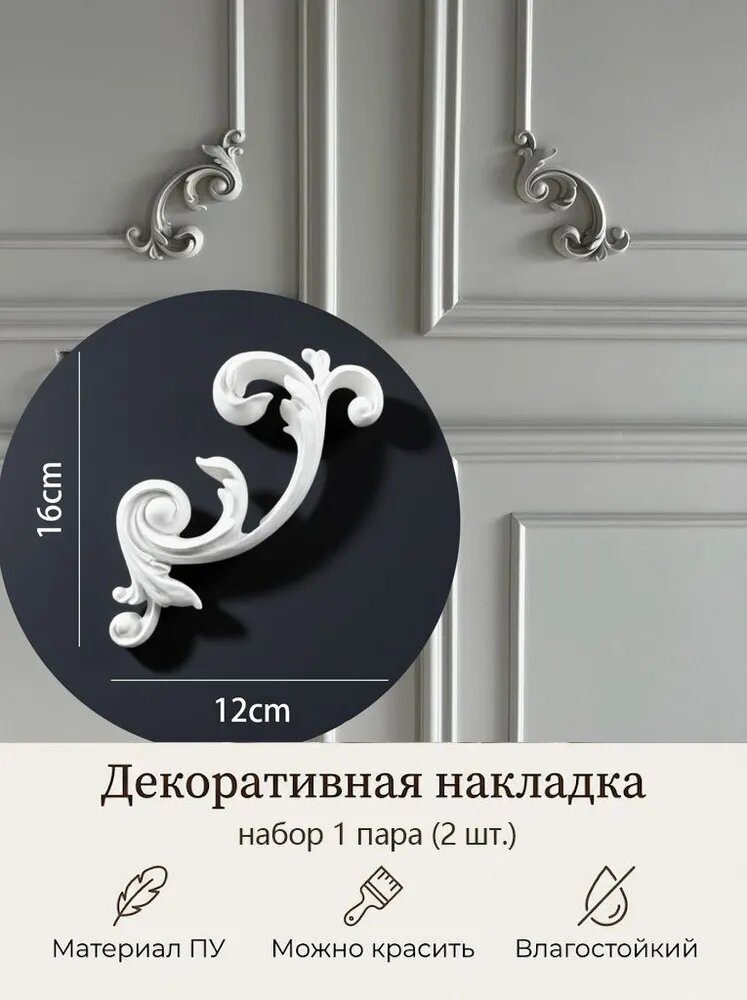 Уголок декоративный из полиуретана, классическая лепнина 12x16 см, пара (левый и правый)