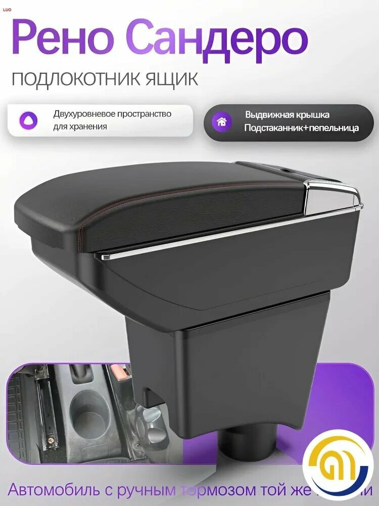 Подлокотник автомобильный