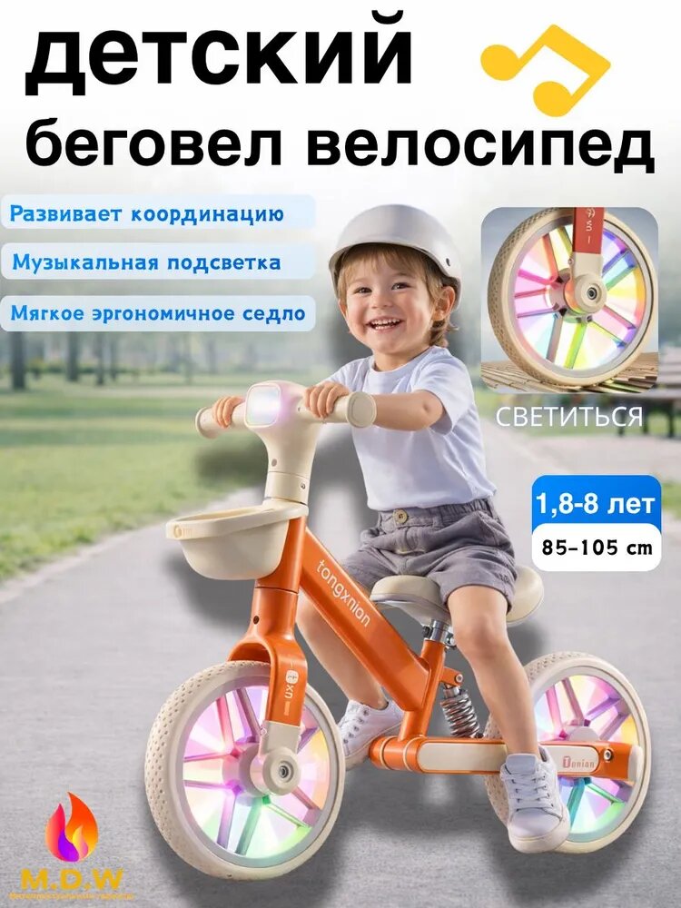 Детский беговел Tonian с регулируемым сиденьем, амортизацией и светящимися колесами