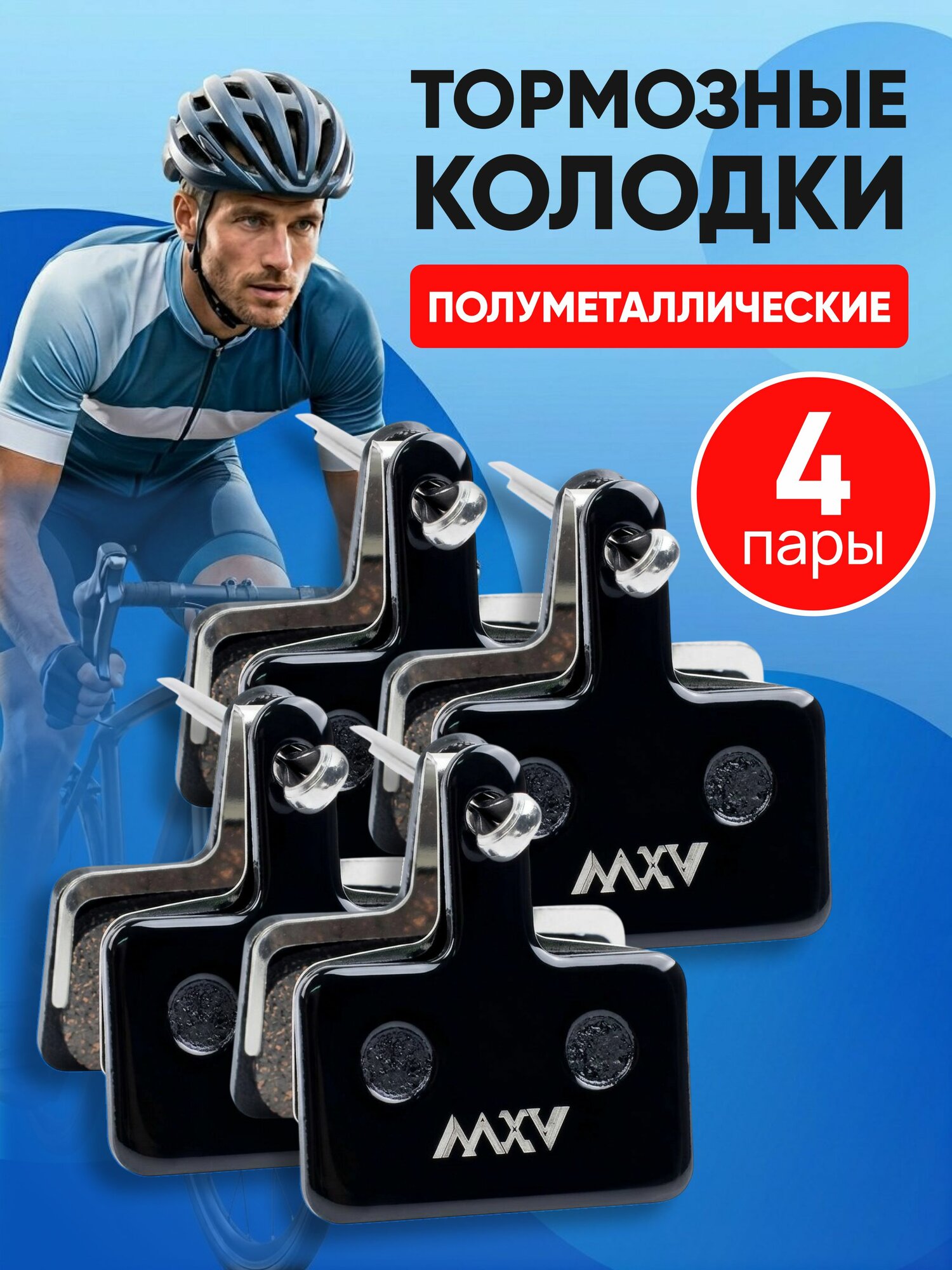 Тормозные колодки для велосипеда дисковые BM-B01S Semi-metal