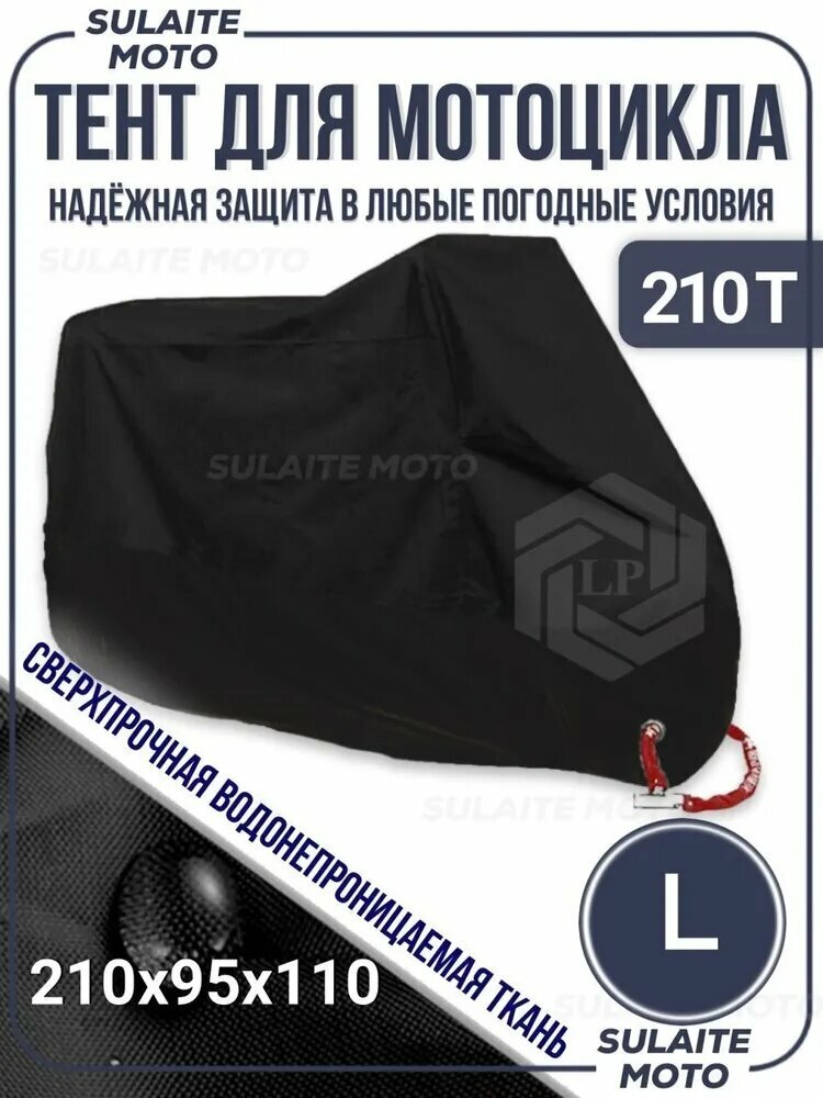 Защитный чехол для мотоцикла Эндуро мопеда скутера укрывной тент