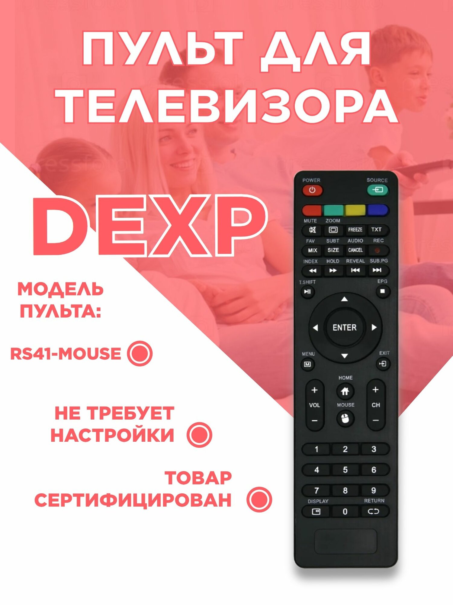 Пульт Huayu RS41-MOUSE для телевизора DEXP