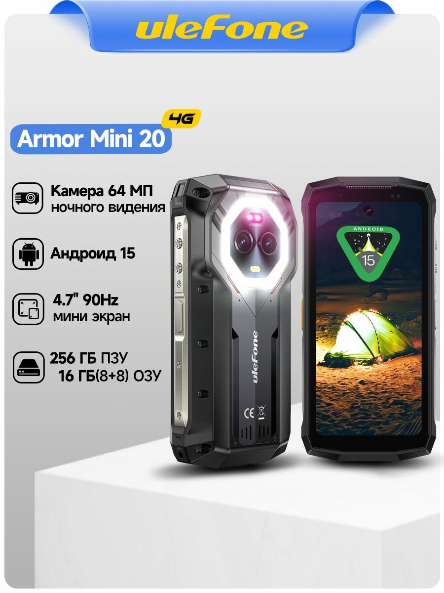 ULEFONE Смартфон Armor Mini 20 Андроид 15 4G 4.7" мини защищенный телефон с 64МП камерой ночного виден и 16 ГБ ОЗУ 256 ГБ ПЗУ Global 8/256 ГБ, Nano-SIM