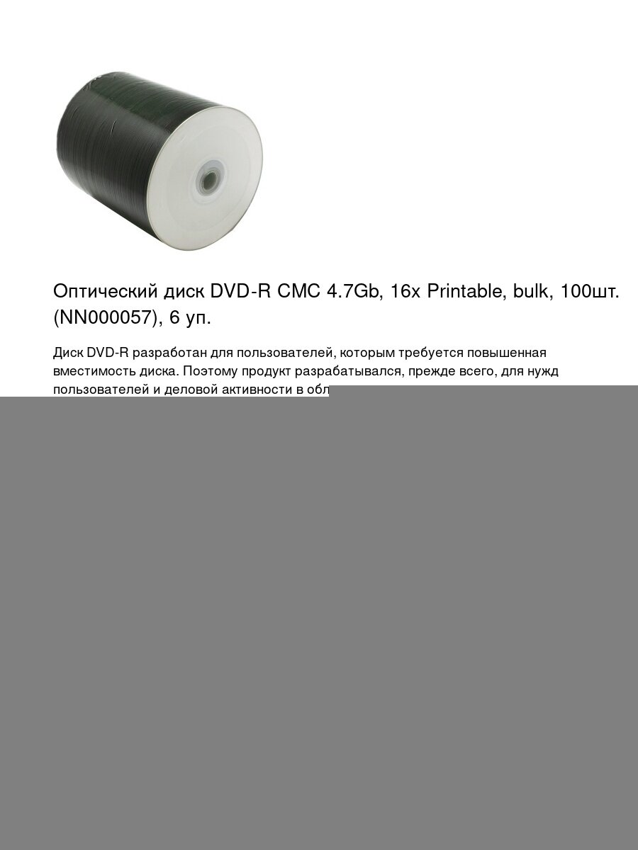 Оптический диск DVD-R CMC 4.7Gb, 16x Printable, bulk, 100шт. (NN000057), 6 уп.