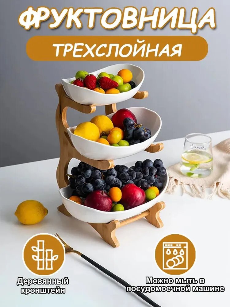 Фруктовница, диаметр 28.0 см, 1 шт