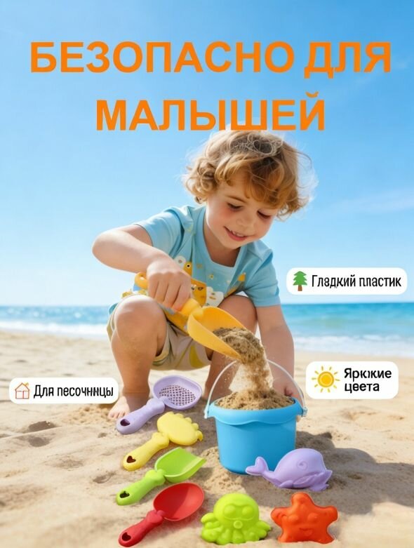 Игровой набор из 8 предметов: песочница и пляж, изготовлен из безопасного пластика, ярких цветов, идеально подходит для игр на открытом воздухе.