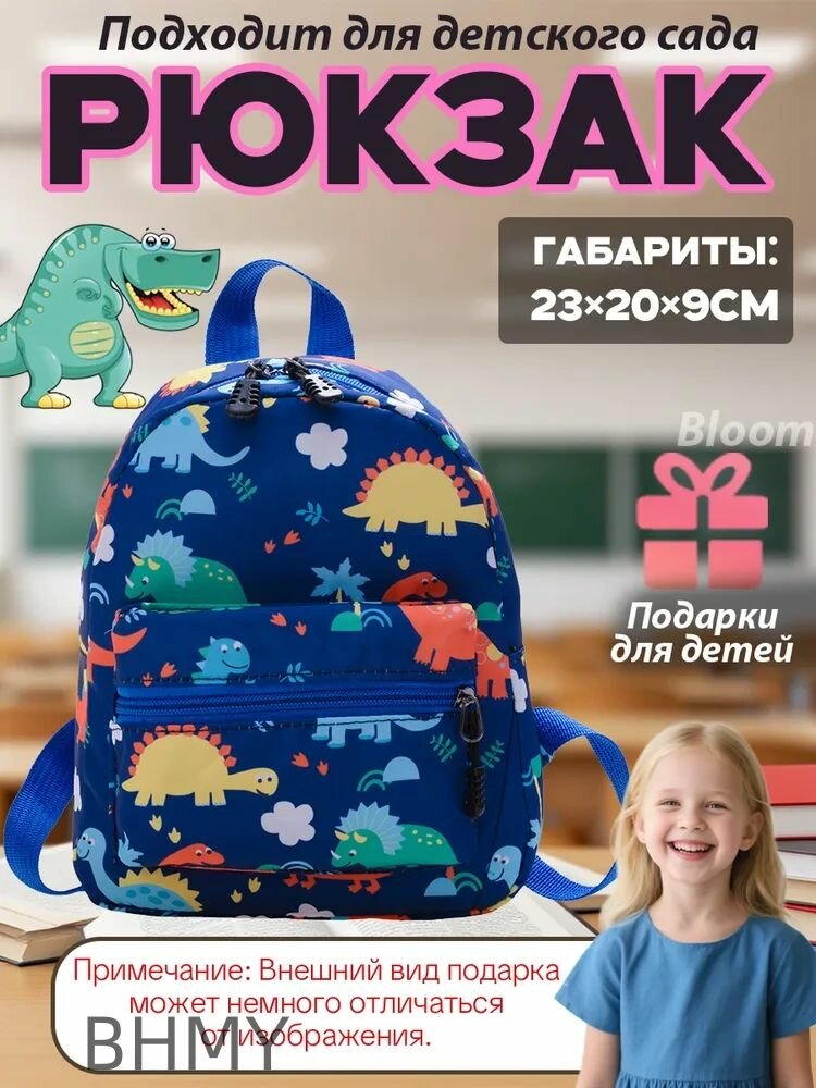 Рюкзак детский в садик; Детский школьный ранец с рисунком динозавра