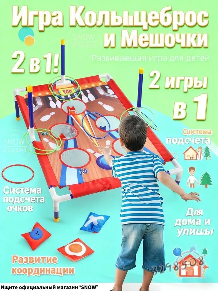 Набор для игры в корнхол