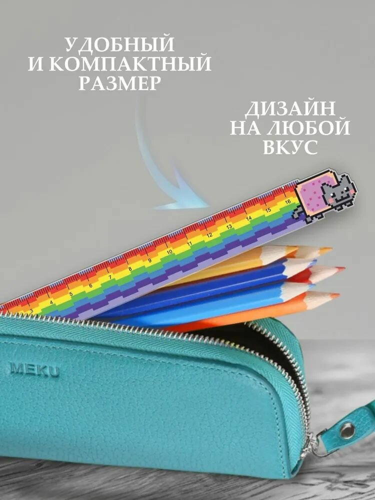Линейка — фото 1