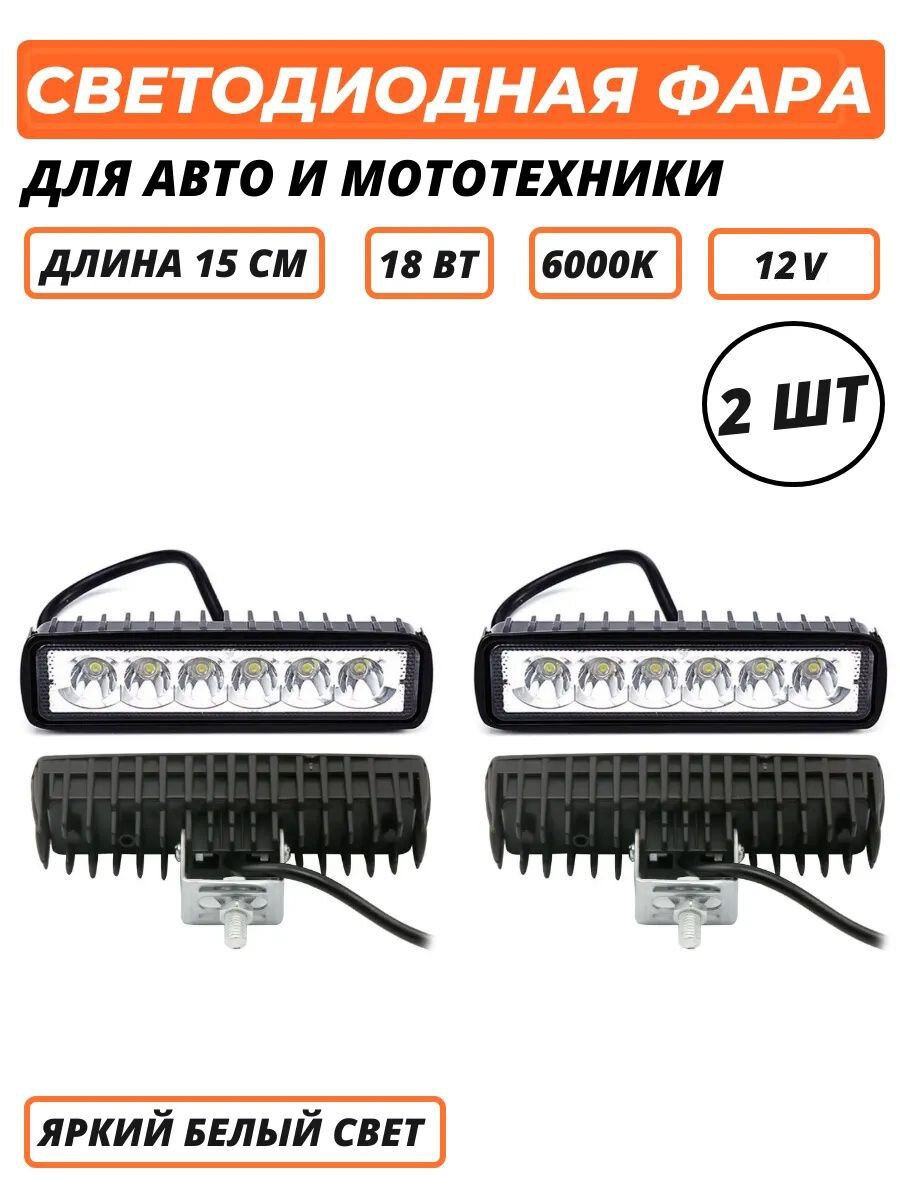 Car Flood Light LED, 2 pcs