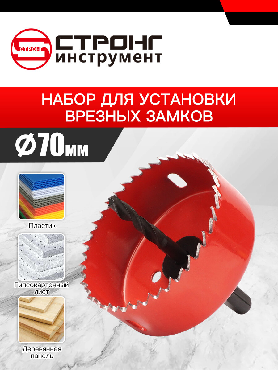 СТК-050 Коронка по дереву 70мм с центрирующим сверлом