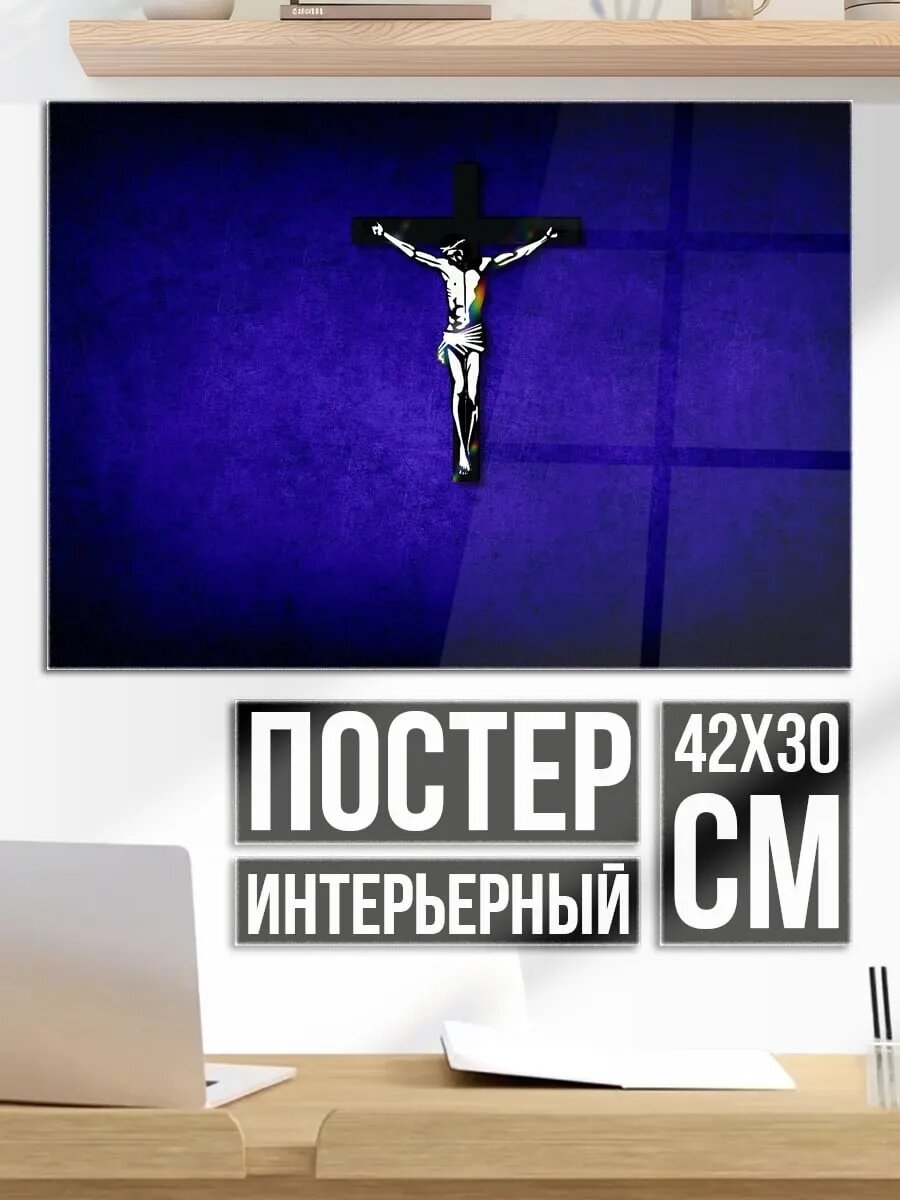 Плакат постер Распятие на синем фоне