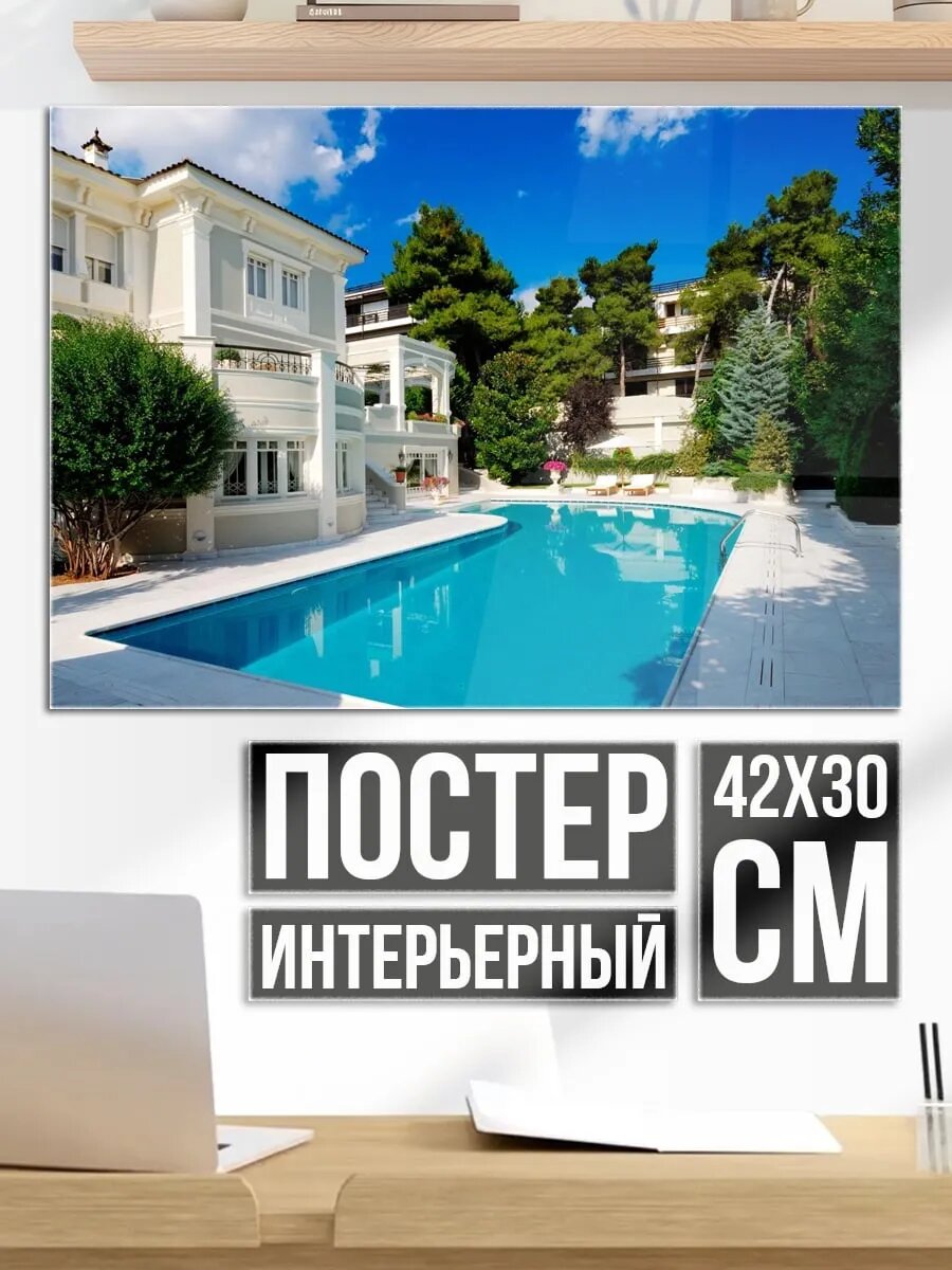 Плакат постер Белый особняк у бассейна
