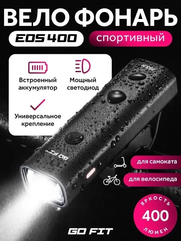 Фара передняя для велосипеда