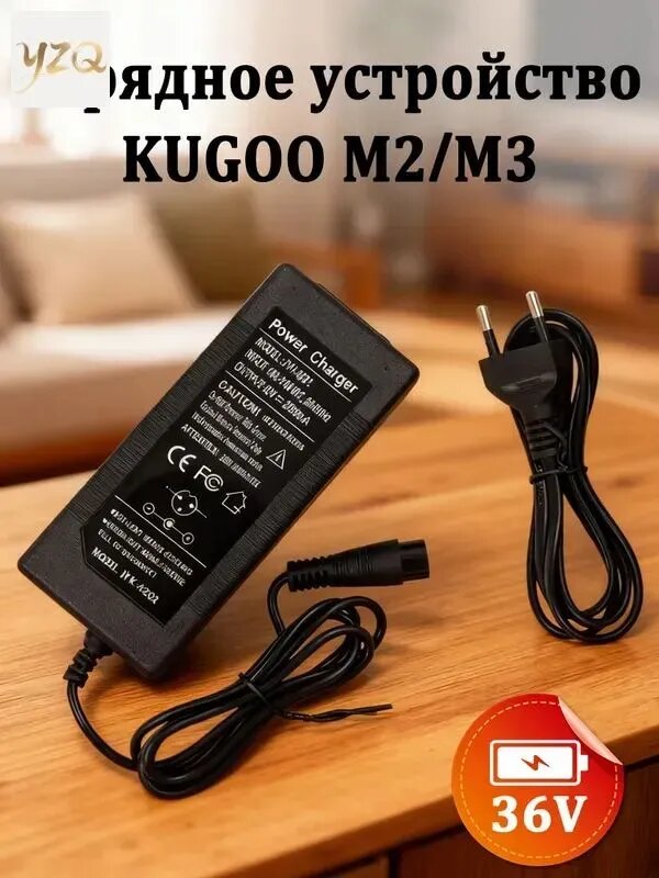 Зарядное устройство для электросамоката Kugoo M2, M3, M3 LUX (36В, 2А)