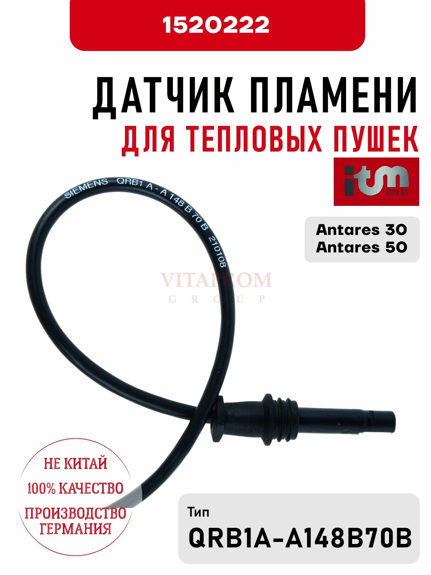 Датчик пламени Antares 1520222 для тепловых пушек Antares 30, 50