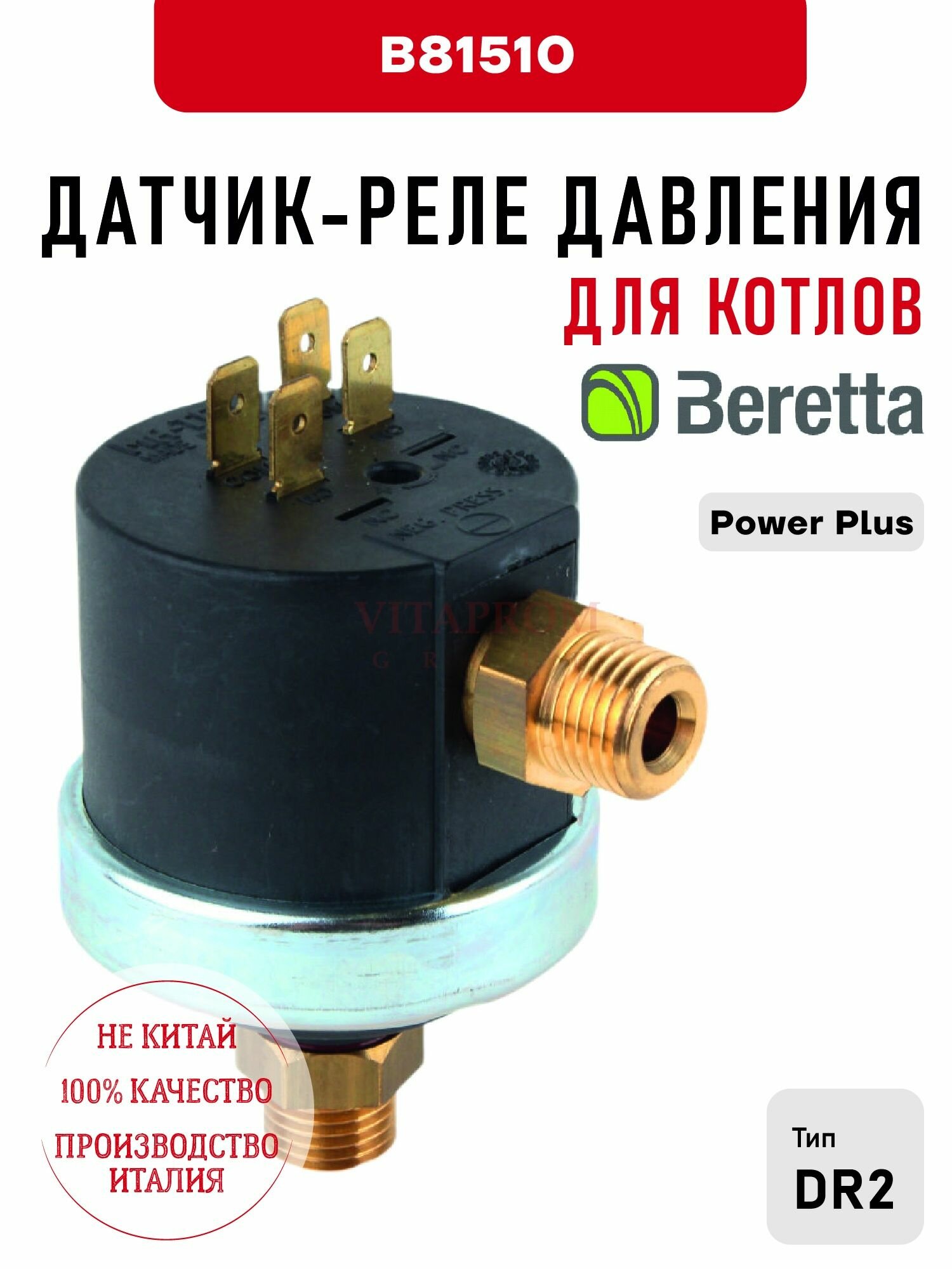 Датчик-реле давления Beretta B81510 для котлов Power Plus
