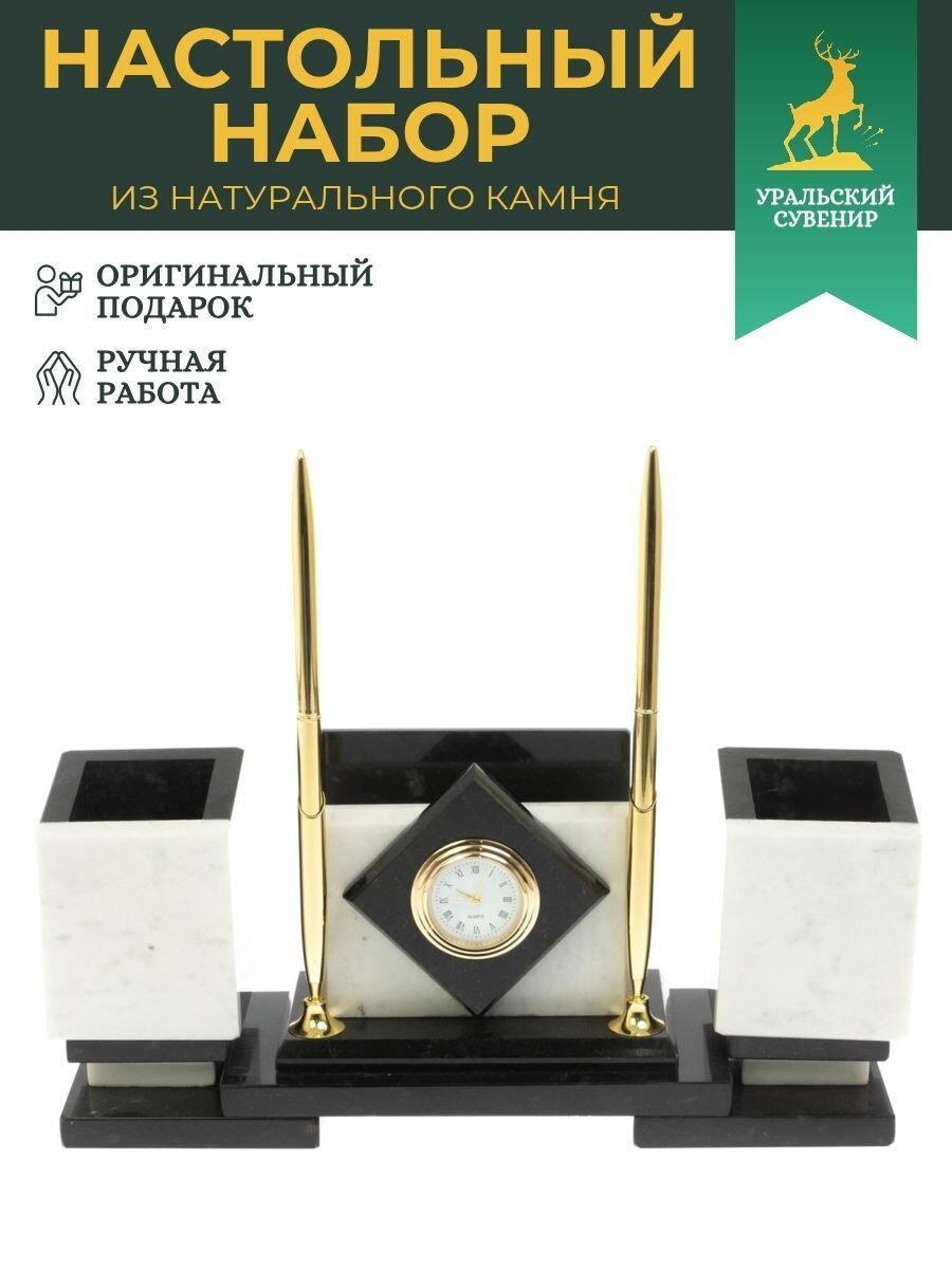 Настольный набор "Офисный" из мрамора с часами 129431