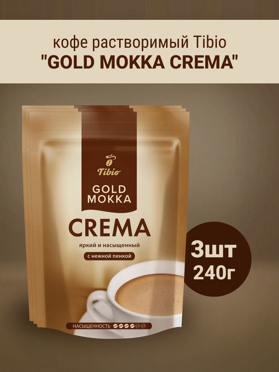 Кофе растворимый Tibio Gold Mokka Crema 240г 3шт