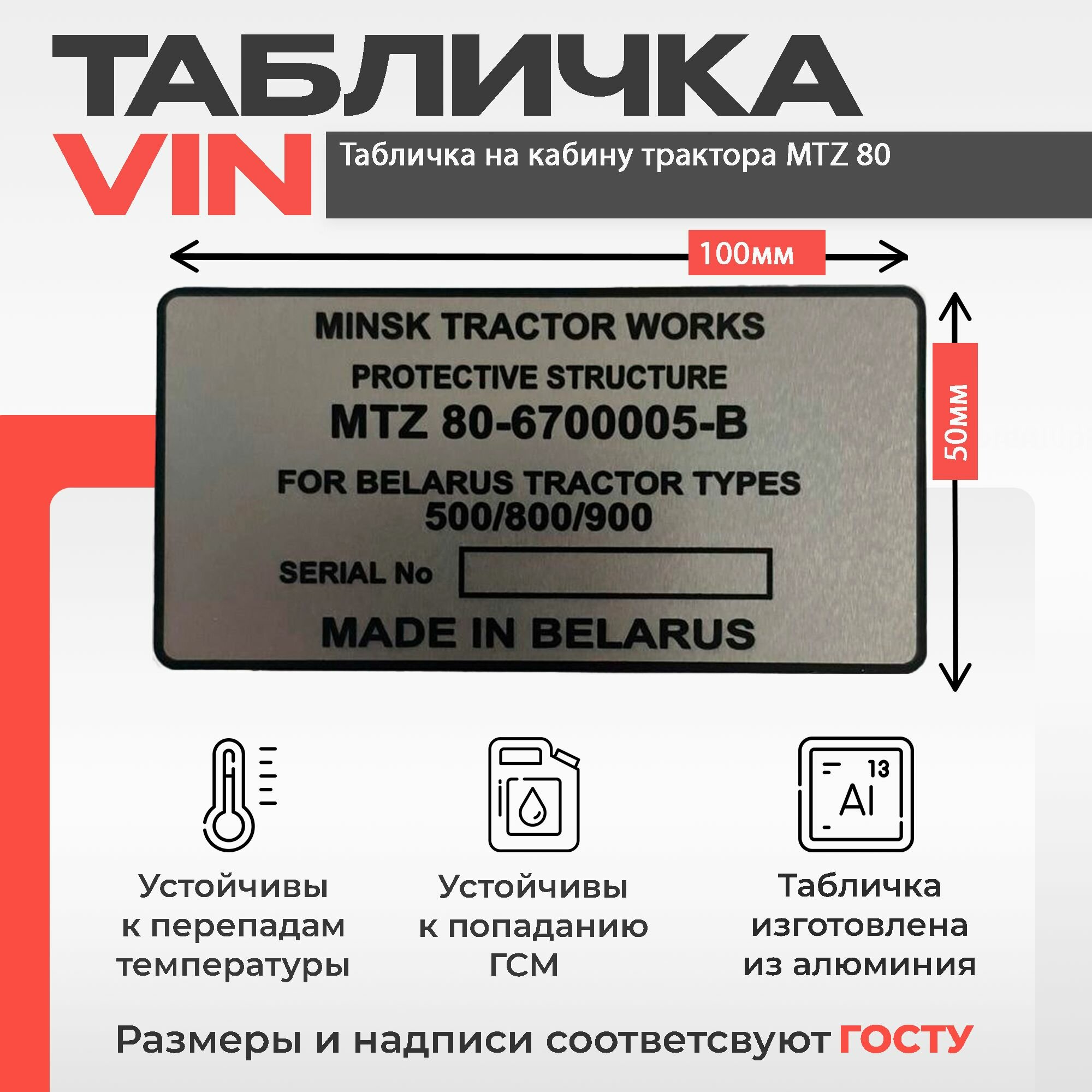 Табличка на кабину трактора MTZ 80