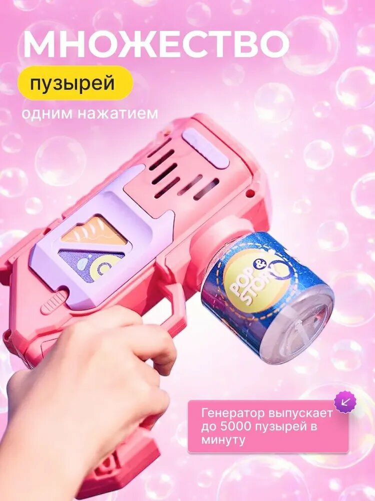 Пистолет для мыльных пузырей, без батареек и мыльного раствора