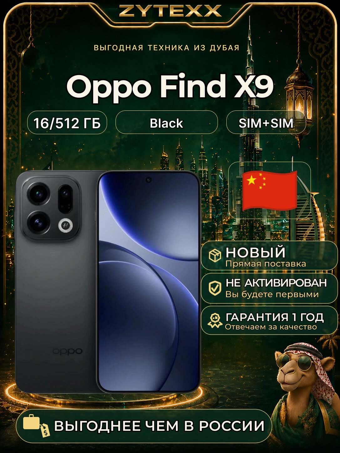 Смартфон Oppo Find X9 16/512Gb, (цвет Black|Черный), регион - CN